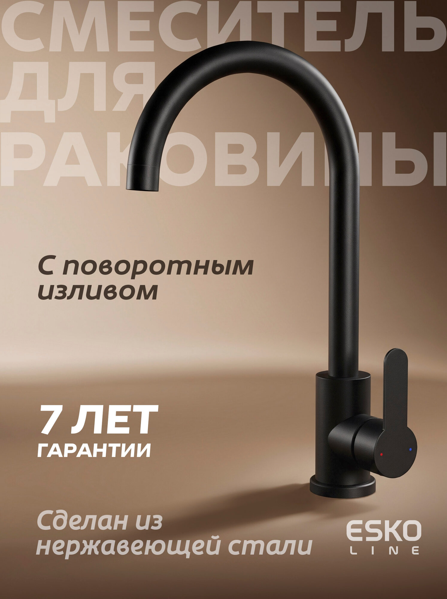 ESKO Line. Смеситель для кухни черный с высоким повоторным изливом EL_K104