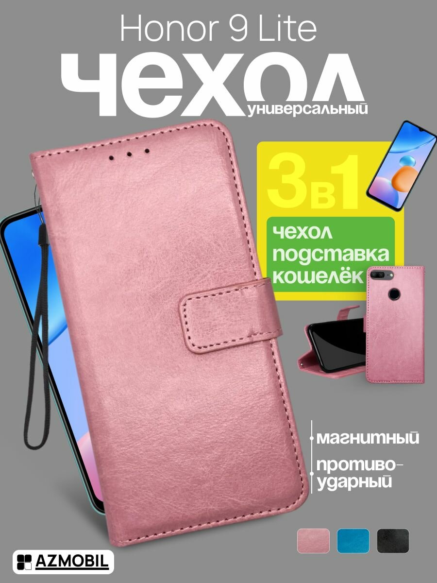 Чехол книжка кошелек Honor 9 Lite с магнитно застежкой, защитный