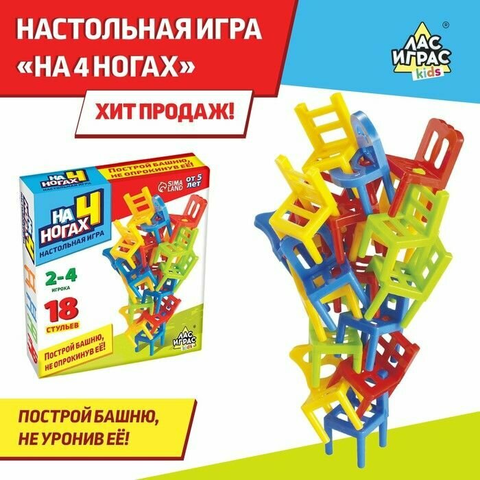 Настольная игра На 4 ногах , 18 стульев, 8 цветов, 2-4 игрока, 5+