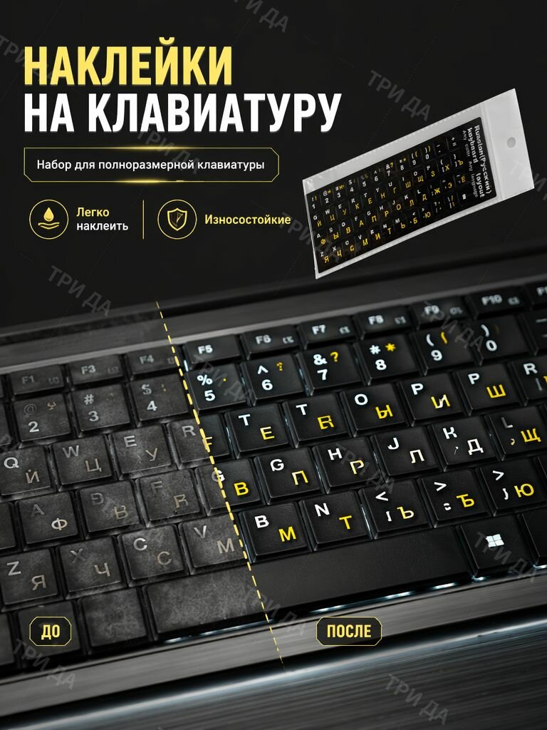 Наклейки на клавиатуру, 1 лист