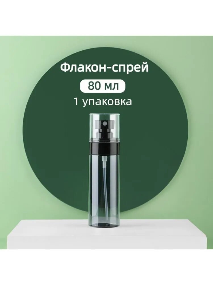 Флакон с ультрадисперсным распылителем