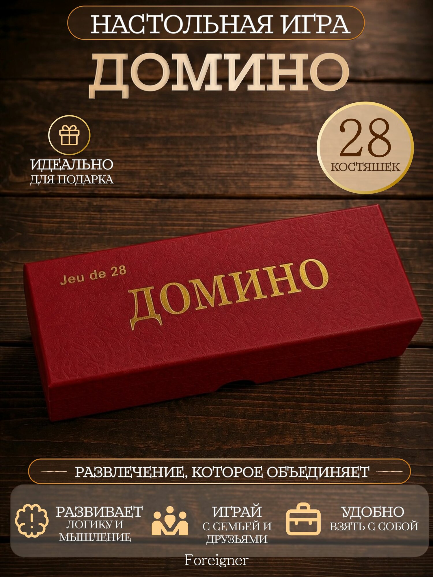 Домино классическое костяное, белые в подарочной коробке