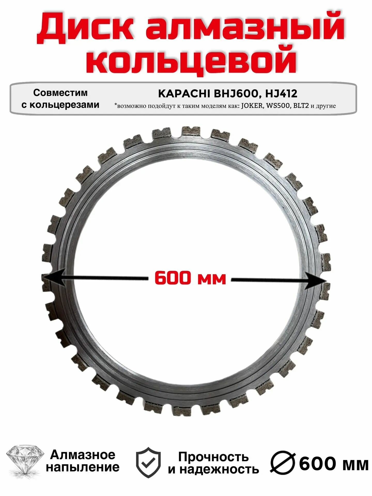 Кольцо 600мм для кольцевой пилы KAPACHI BHJ-600 бесщеточной/ диск алмазный для кольцереза
