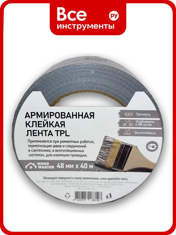 Скотч ТПЛ Wand Master серый 48мм х 40м ЦБ-00005715