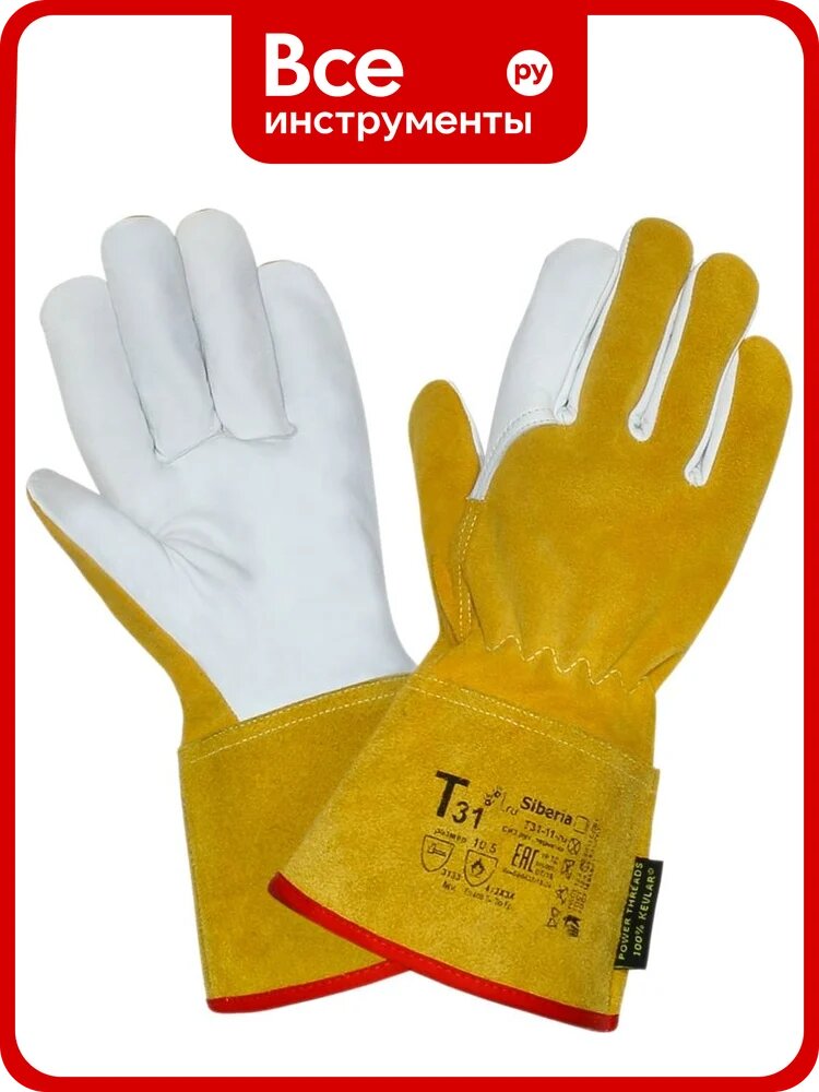 Перчатки краги 2Hands Siberia Т31-11-ru овечья кожа/спилок КРС/швы Kevlar размер 9,5 Siberia