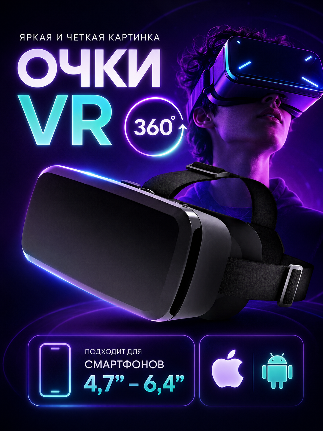 Очки виртуальной реальности для смартфона, 3D игровые очки, VR очки для игр на телефоне Android или iPhone, Черный