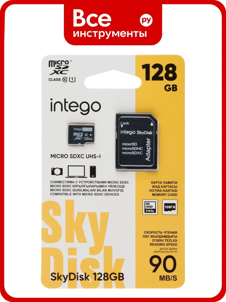 Карта памяти INTEGO skydisk 128gb SD-128 SD‑карта класса 10 с адаптером, быстрая запись и чтение, флеш‑накопитель