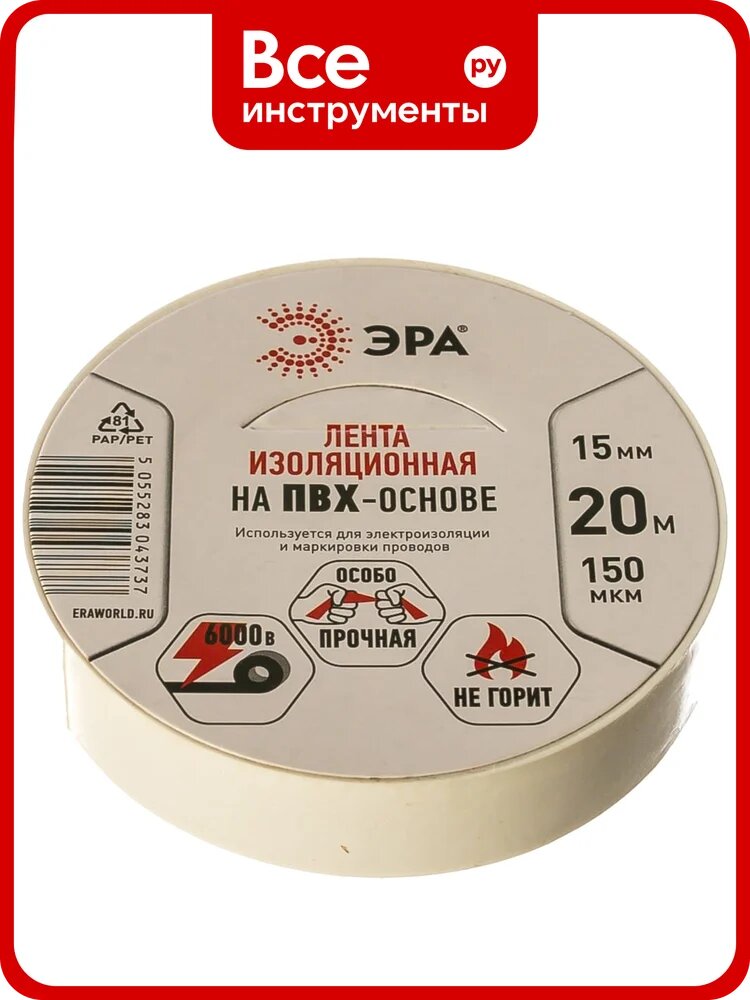 ПВХ-изолента ЭРА 15мм x 20м, белая C0036546, 15 мм, для маркировки и надежной