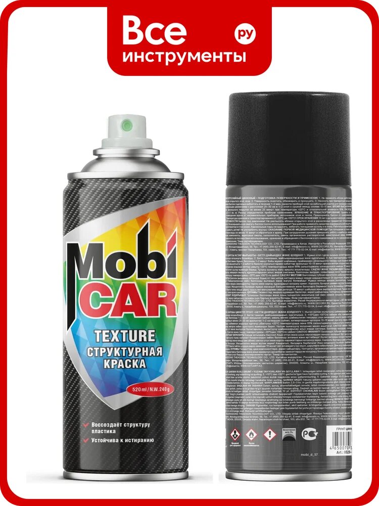 Аэрозольная структурная краска Mobicar TEXTURE , 520 мл, чёрный текстурный 0526-01 MC