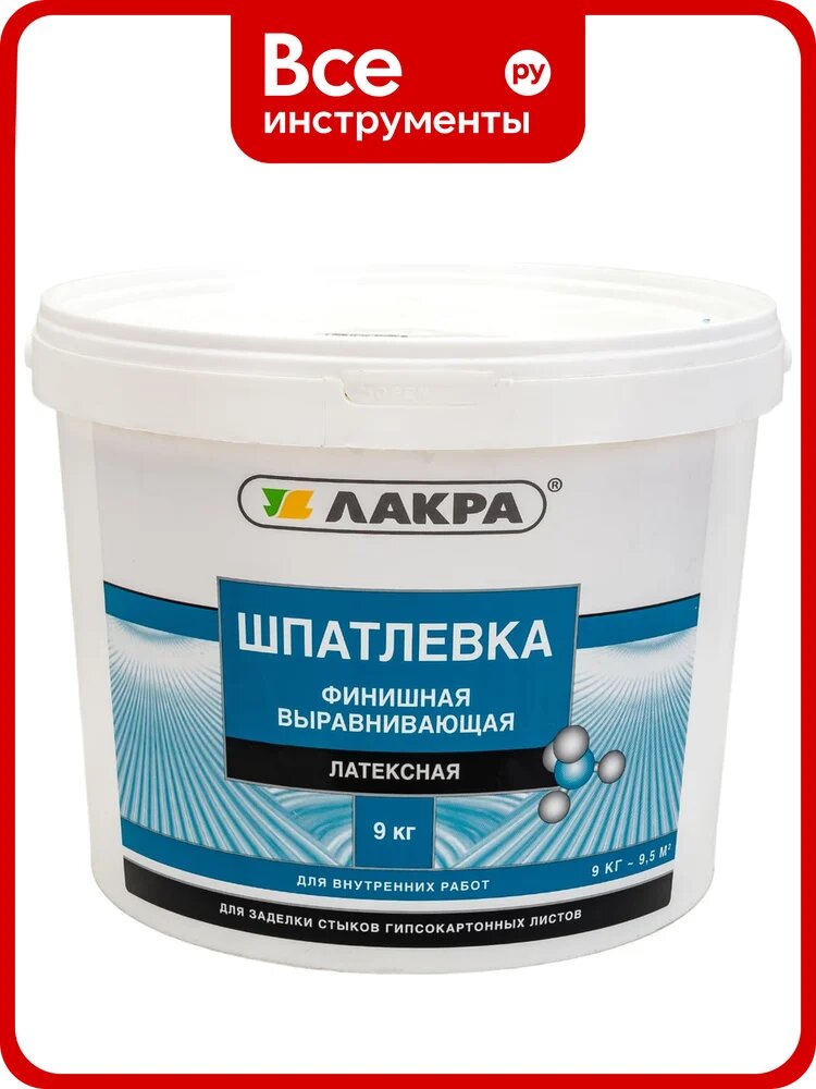 Шпатлевка латексная финишная выравнивающая для гипсокартона 9кг Лакра 90005285929