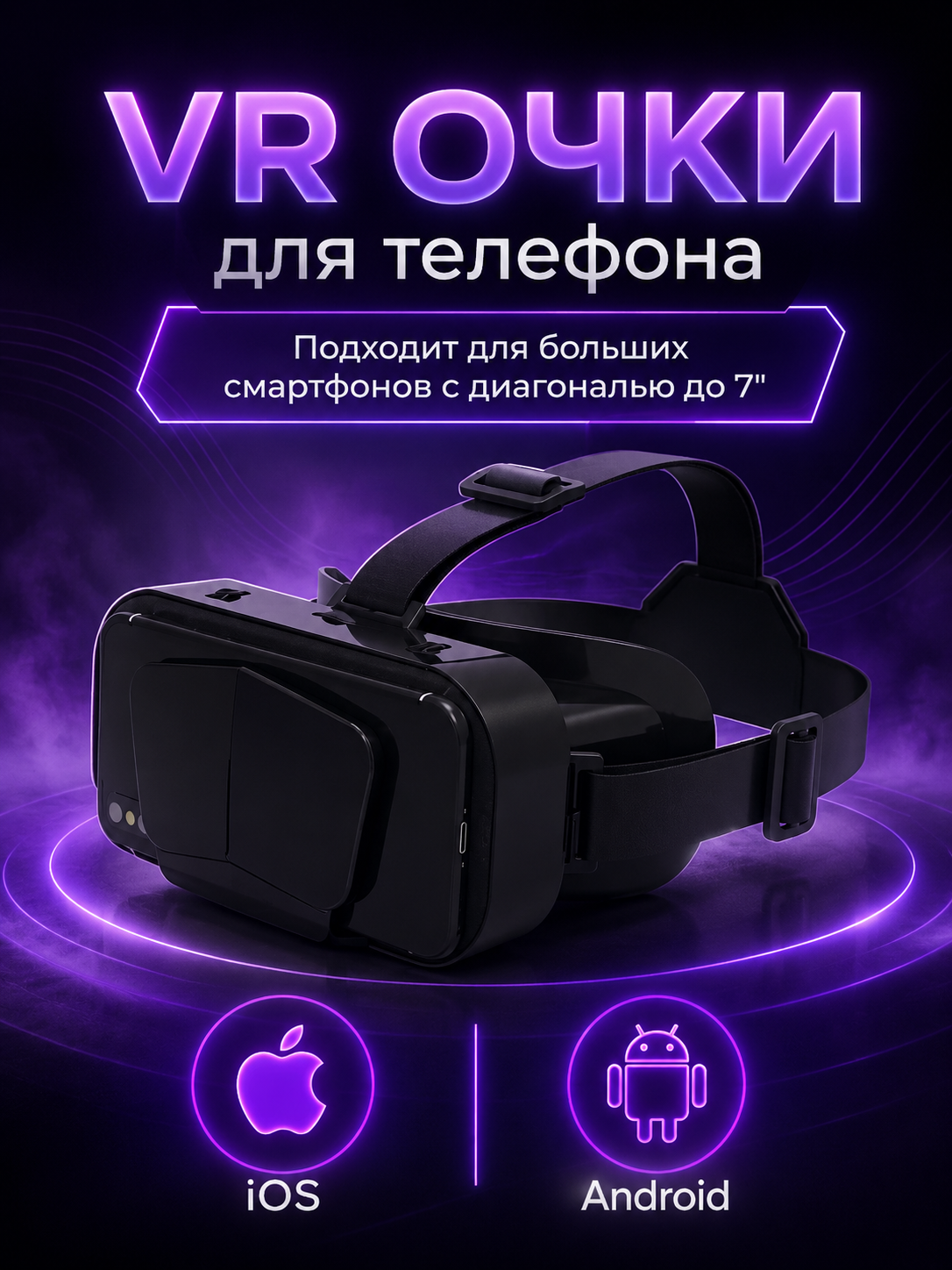 Очки виртуальной реальности для смартфона, 3D игровые очки, VR очки для игр на телефоне Android или iPhone, Черный