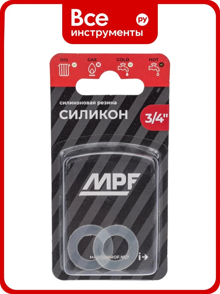Прокладка силиконовая MPF 3/4" пищевая 2 шт. ИС.131195 уплотнительная из пищевого силикона для бытового применения