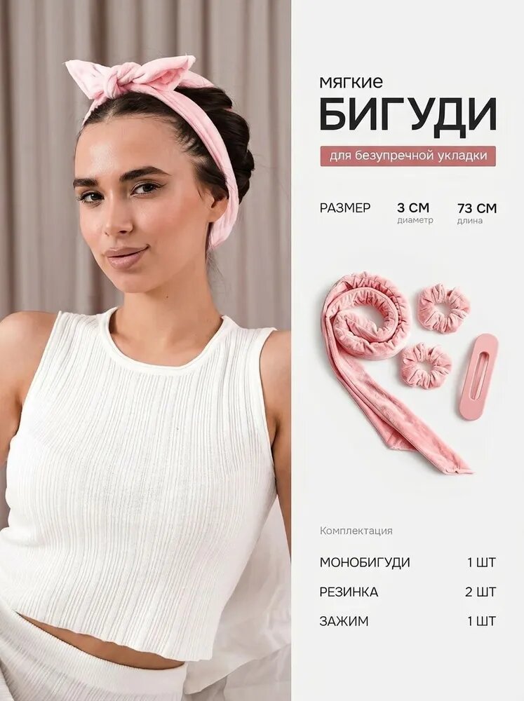 Бигуди для волос, мягкие бигуди, монобигуди 30 мм, розовые