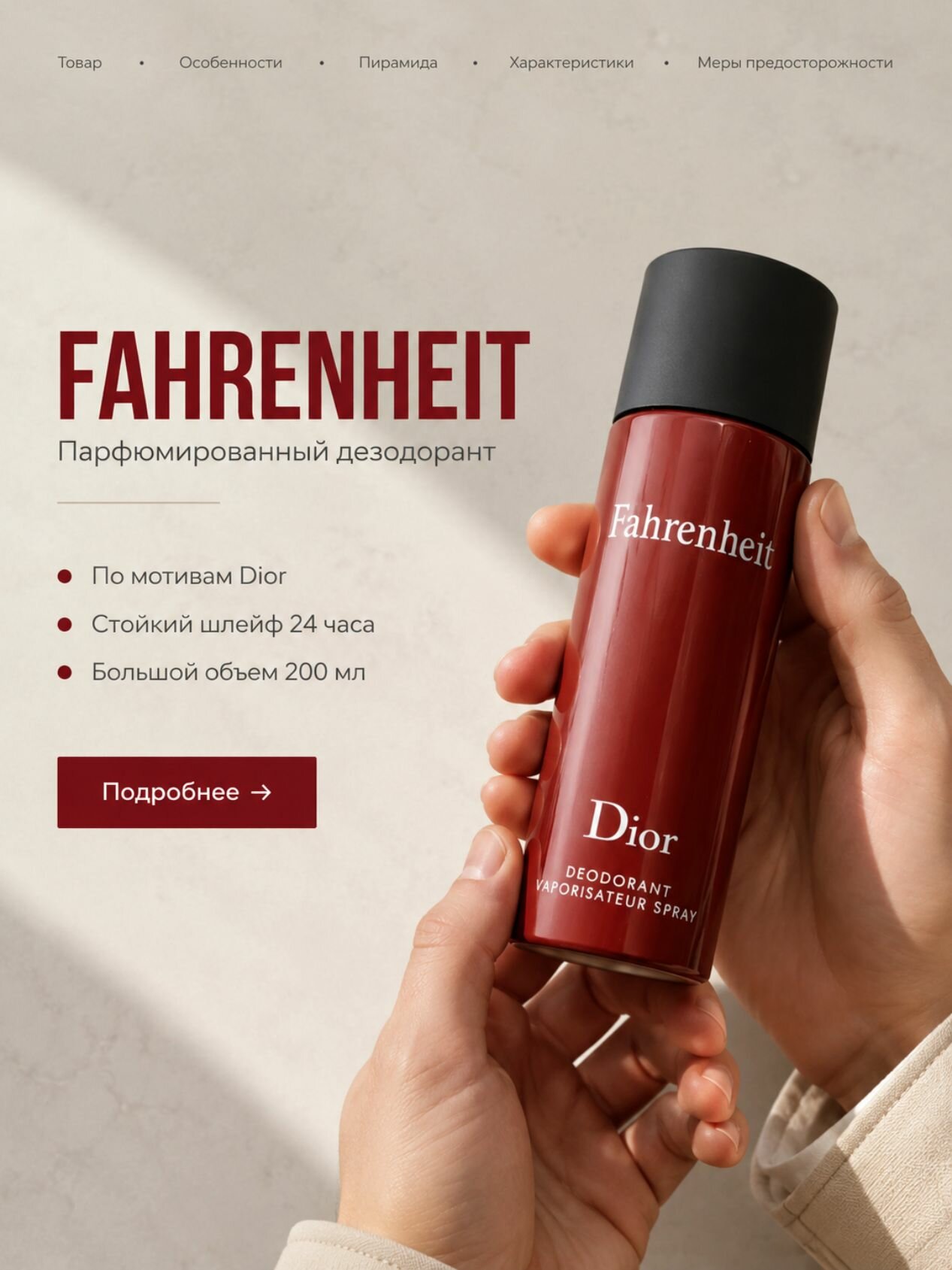 Дезодорант мужской парфюмированный