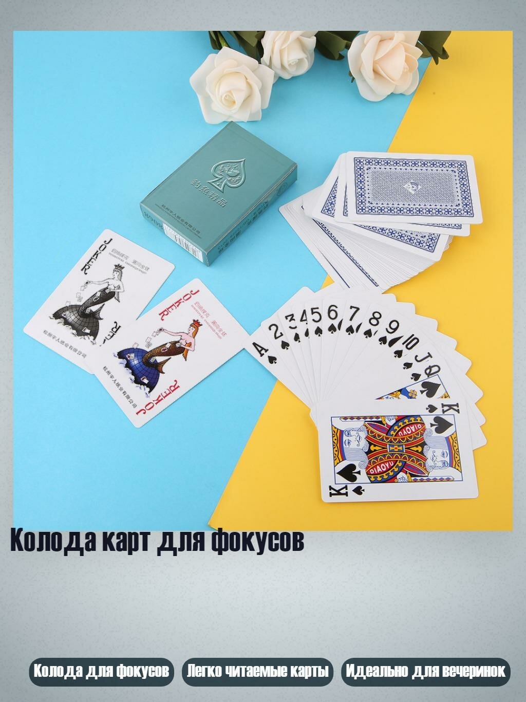 Колода карт для фокусов, A