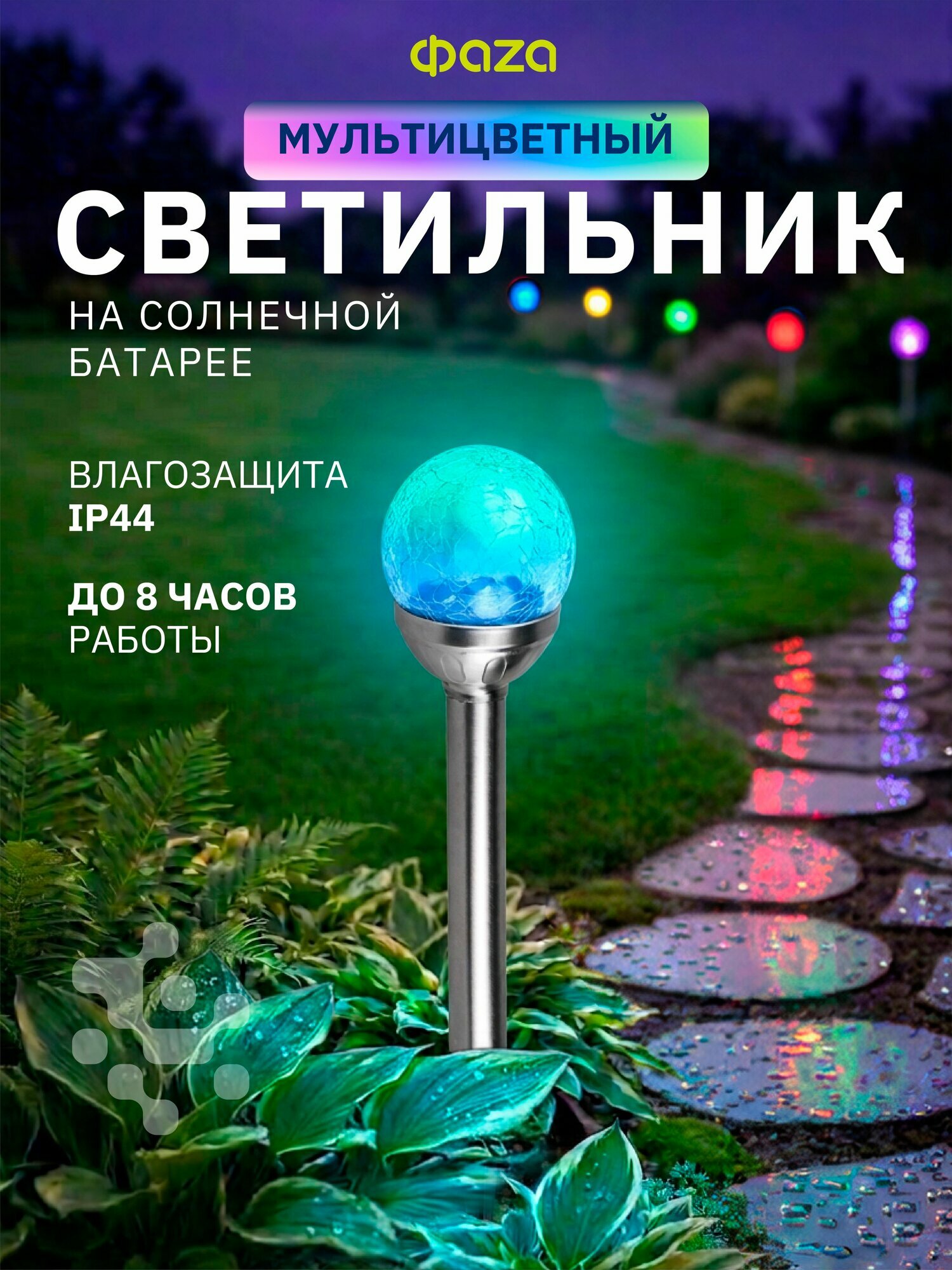 Светильник садовый на солнечной батарее, мультицвет, уличный декоративный фонарь для сада и дорожек