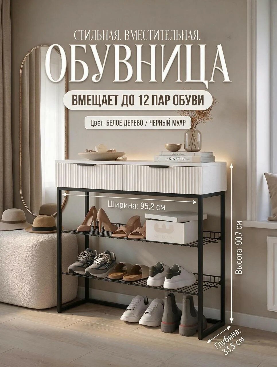 Обувница для прихожей, тумба для обуви Классная 1, (ШхВхГ) 95,2х90,2х33,5 см