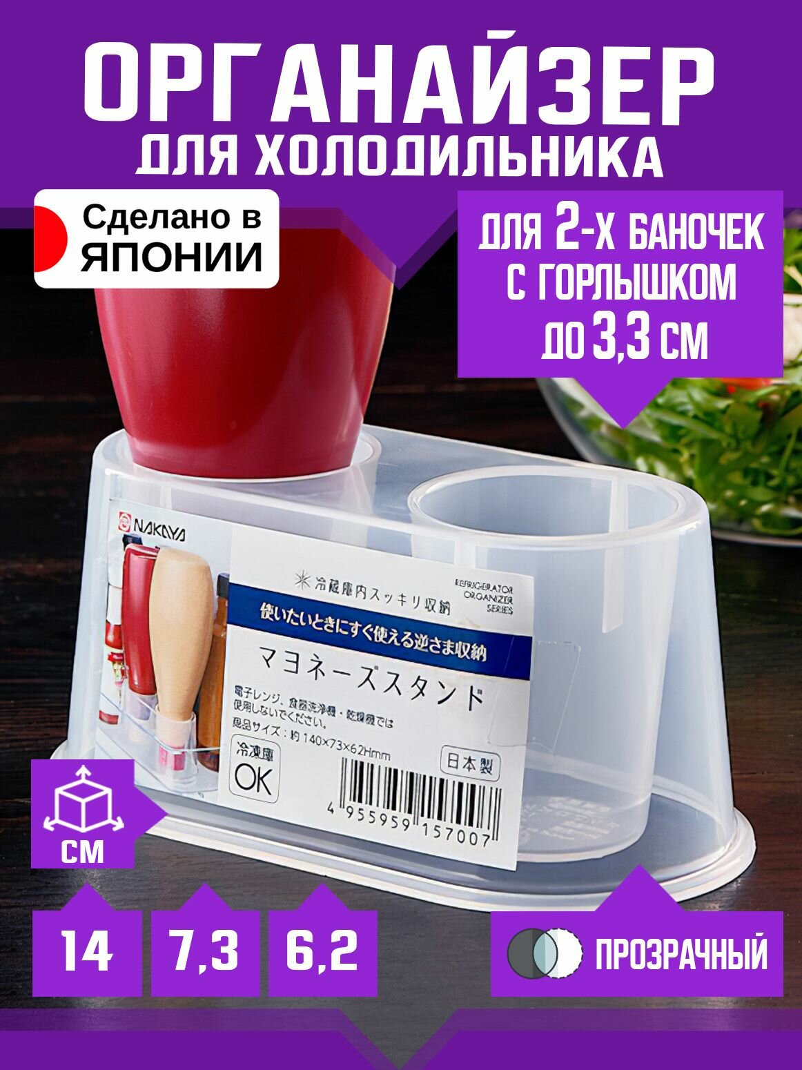 Органайзер для холодильника кухонный органайзер-подставка для емкостей с соусом 14х7,3х6,2 см