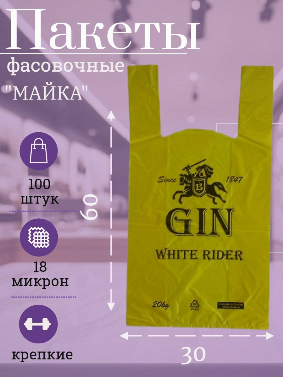Пакет майка с ручками 30х60