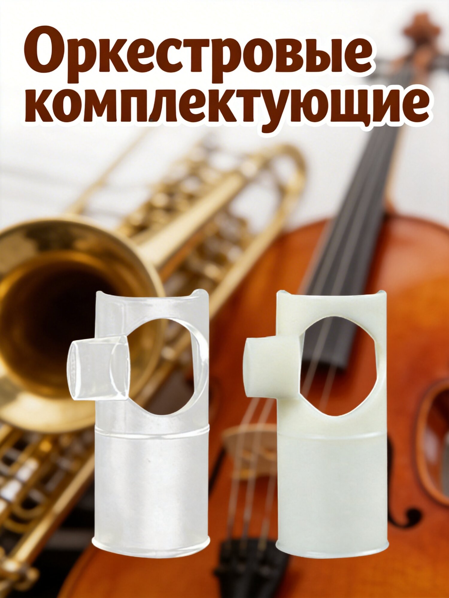 2 Штуки Заменяемая Головка Флейты Деталь Для Инструмента C/D Тона Размер 6x3 5Cm