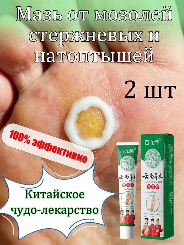 Пластырь от мозолей, бородавок и натоптышей лечебный, быстрое смягчение, безболезненное удаление,20 г.2 шт