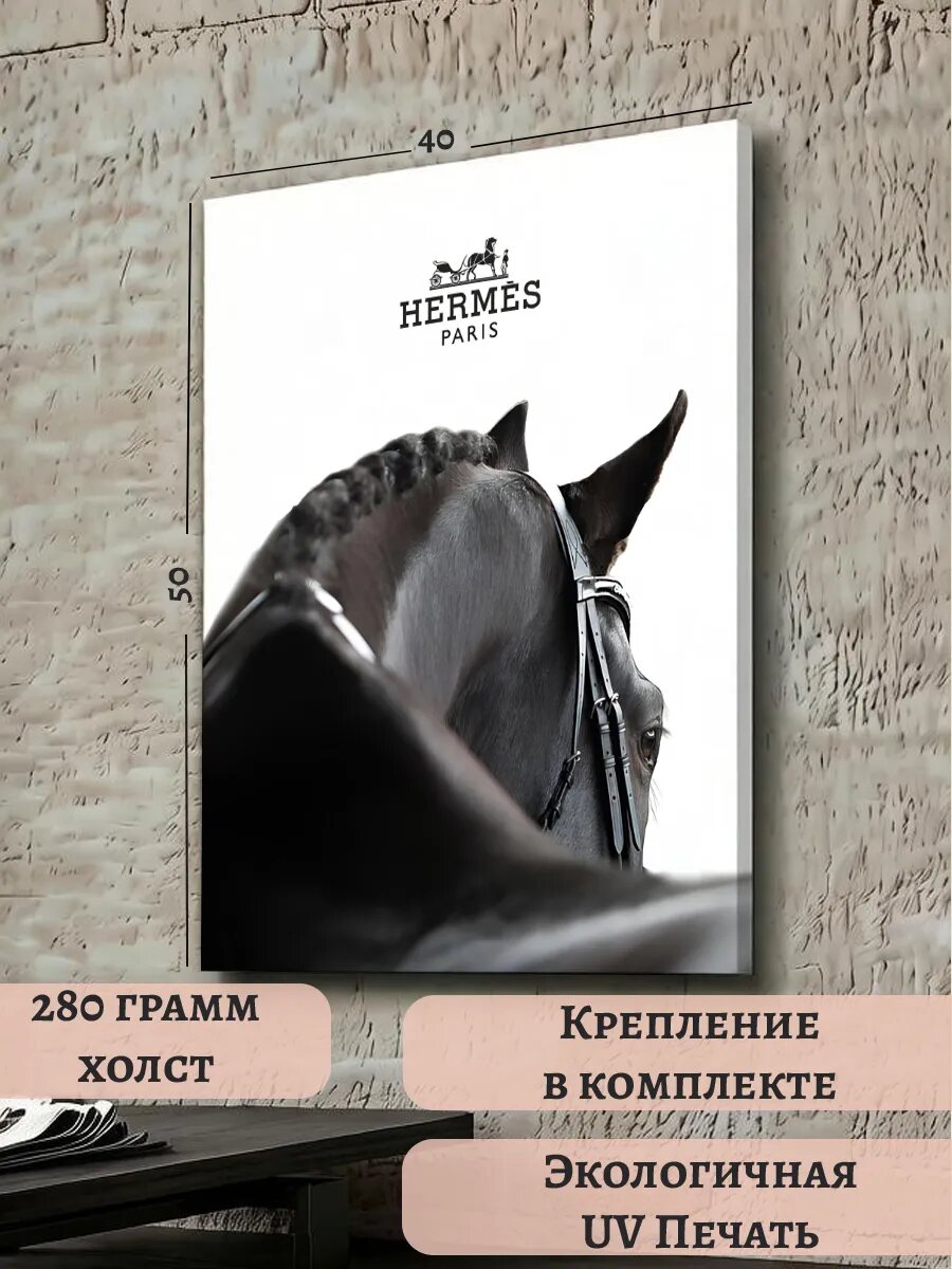 Картина 40х50 Эрмес Hermes Эстетика Стиль Мода Люкс Премиум