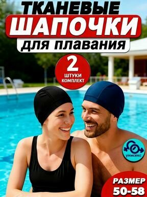 Шапочка для плавания, размер: 54-55.5