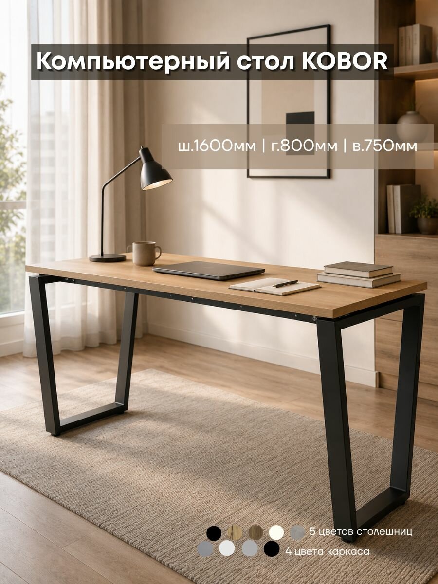 Стол компьютерный KOBOR KOTR-160/80 black/natural для работы дома