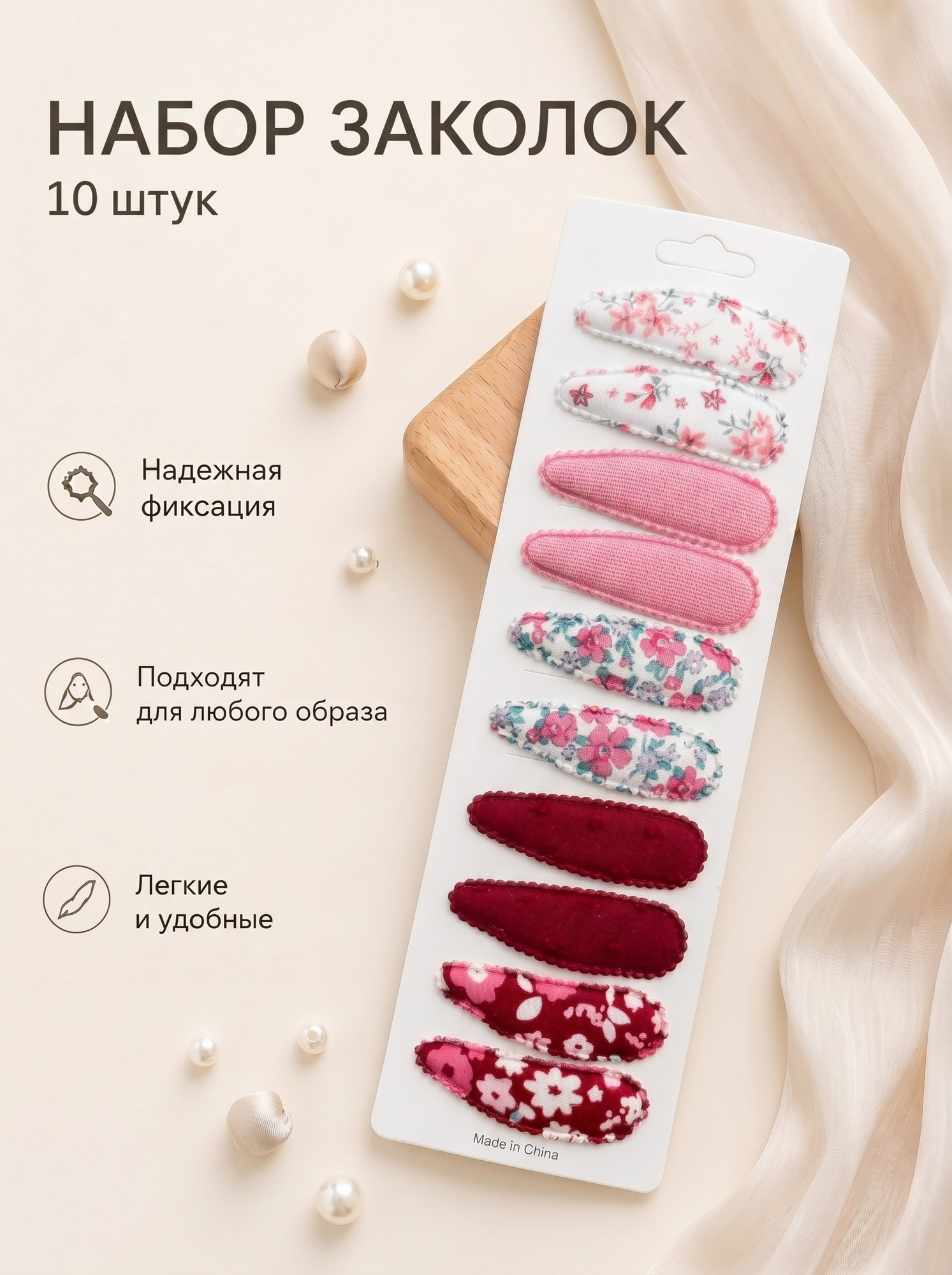 Набор заколок для волос "Клик-Клак", металл/текстиль, 10 штук