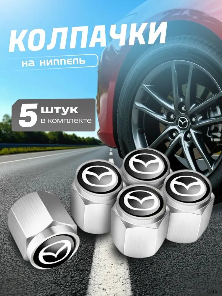 Колпачок на вентиль автомобильный, 9 шт.