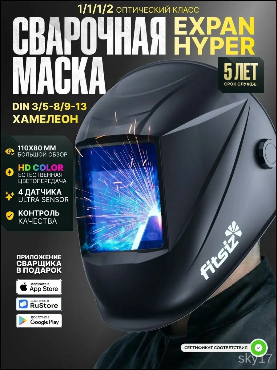 Сварочная маска хамелеон EXPAN HD HYPER