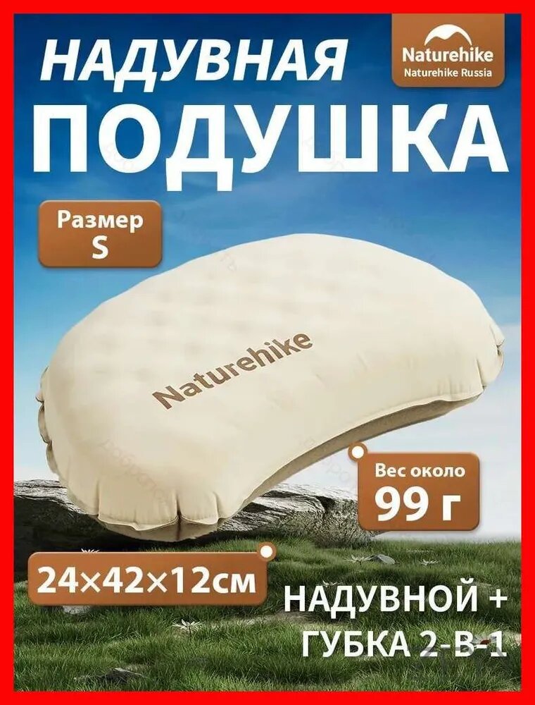 Надувная подушка + губки 2-в-1, подушка туристическая, Naturehike Feather S, 1 шт.