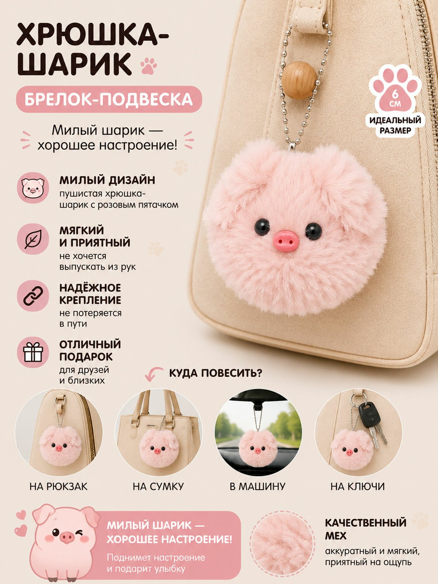 Брелок Plush Story