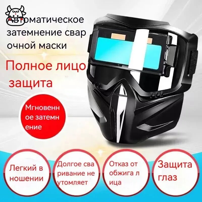 Маска сварочная Рубикон Удач Хамелеон 108 x 55мм, DIN 4/5-8/9-13 (Внешняя регулировка)