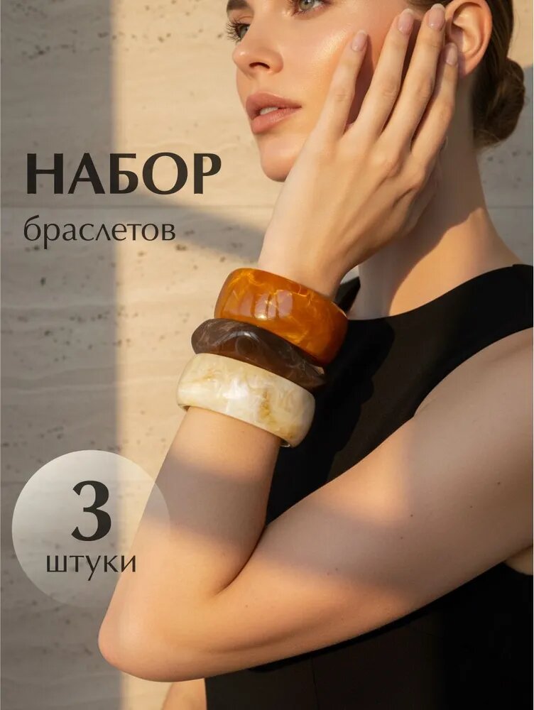 Браслет
