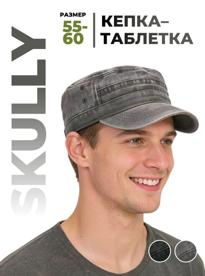 Кепка для мужчин