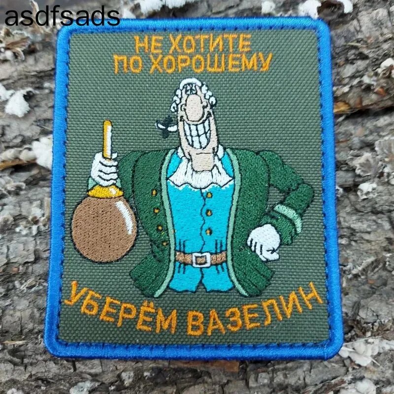 Нашивка-шеврон ливси / Не хотите по хорошему уберем вазелин вышитая на липуче 7,5х9 оливковая