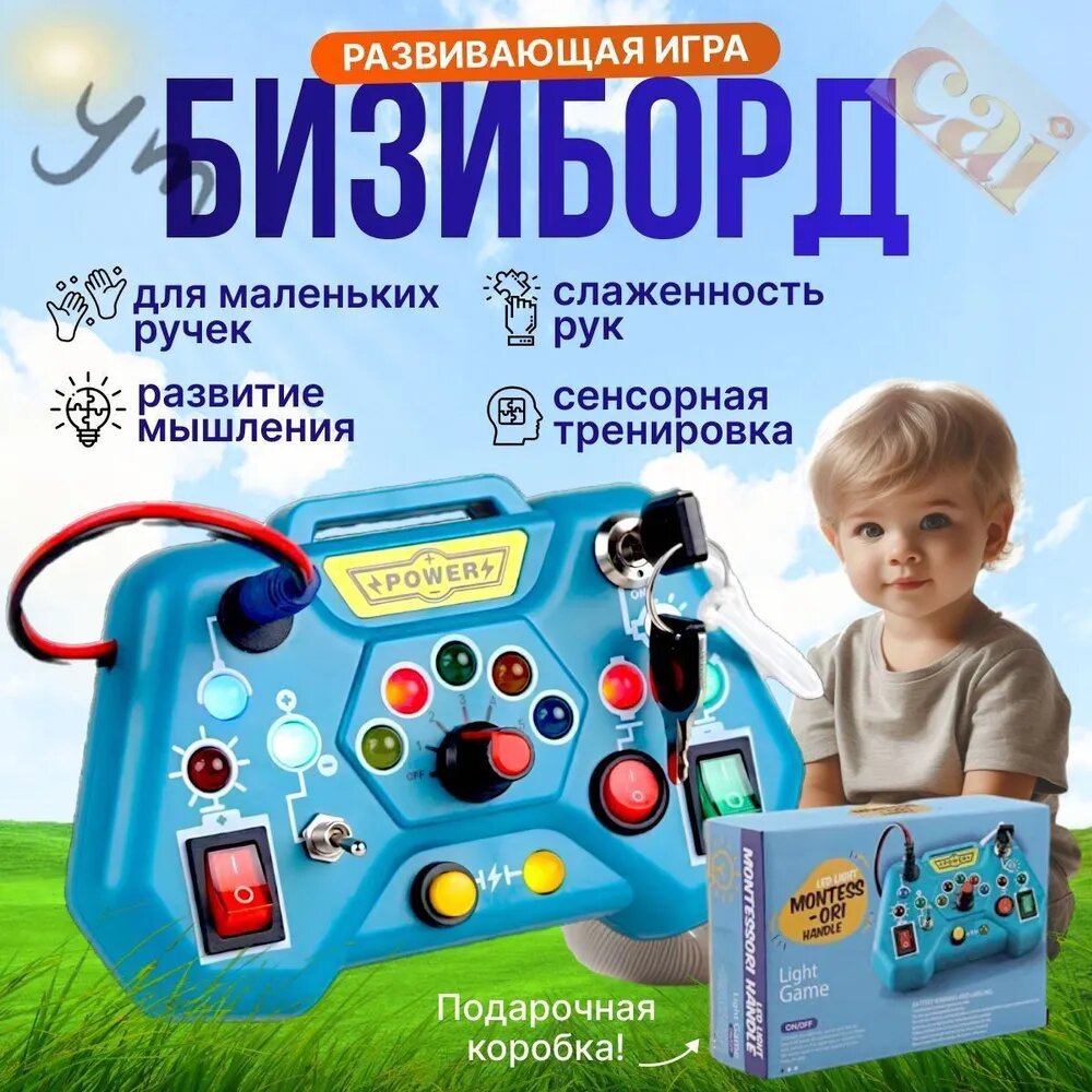 Бизиборд