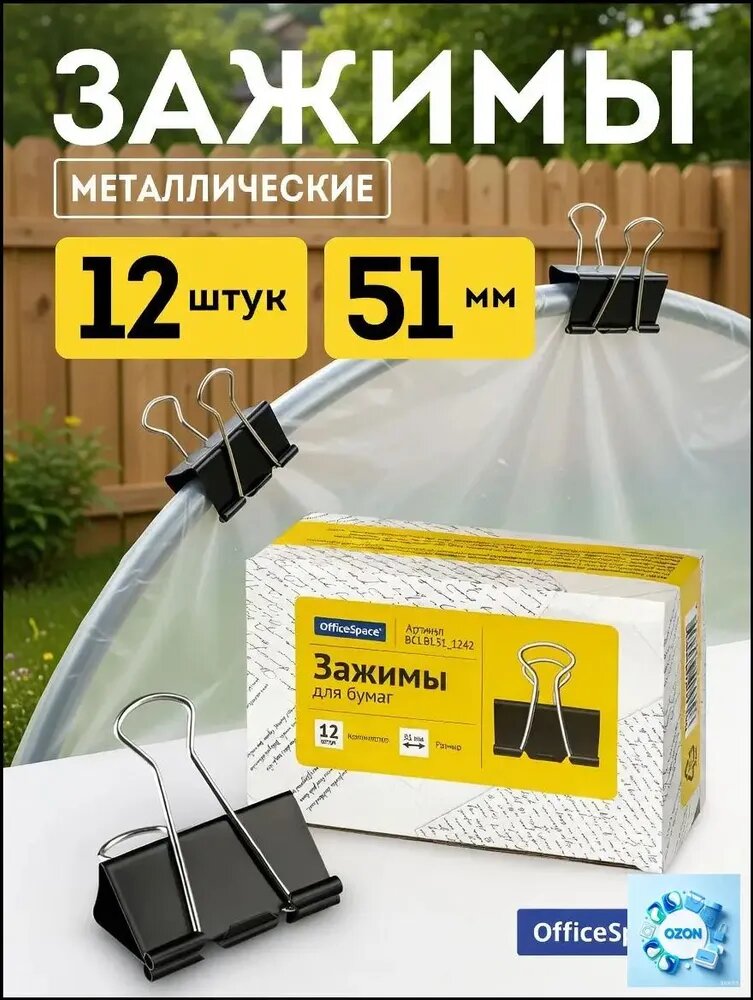 Зажим для бумаги 51 мм, 12 шт.
