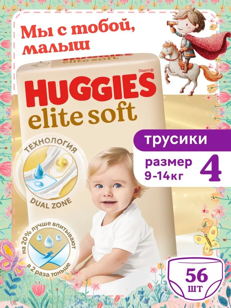 Подгузники трусики Huggies Elite Soft 4 L размер, 9-14 кг, детские, 56 шт