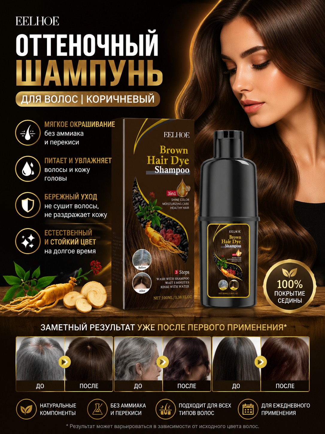 Шампунь для окрашивания черных волос (коричневый) Нежный увлажняющий парикмахерский шампунь