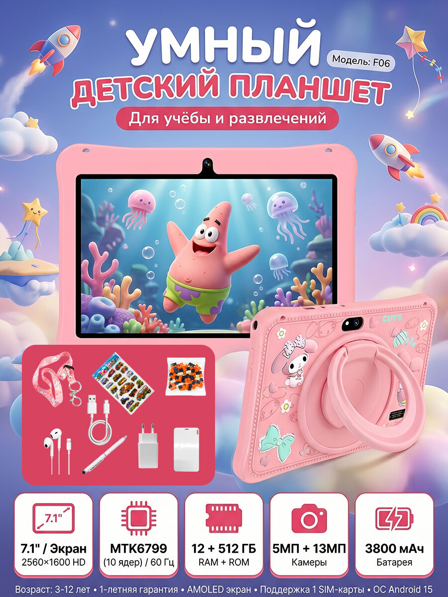 Детский планшет Galaxy F06 7.1" 12ГБ/512ГБ со стилусом, для обучения, игр и рисования детей