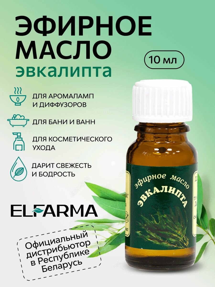 Эфирное масло эвкалипта 100% натуральное, 10мл