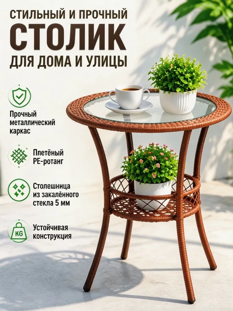 Садовый стол, Закаленное стекло 55х50х57 см