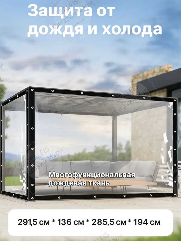 Прозрачный брезент 291,5 см*136 см*285,5 см*194 см укрывная пленка с люверсами, защита от дождя и холода, высокая прочность, настройка по размеру
