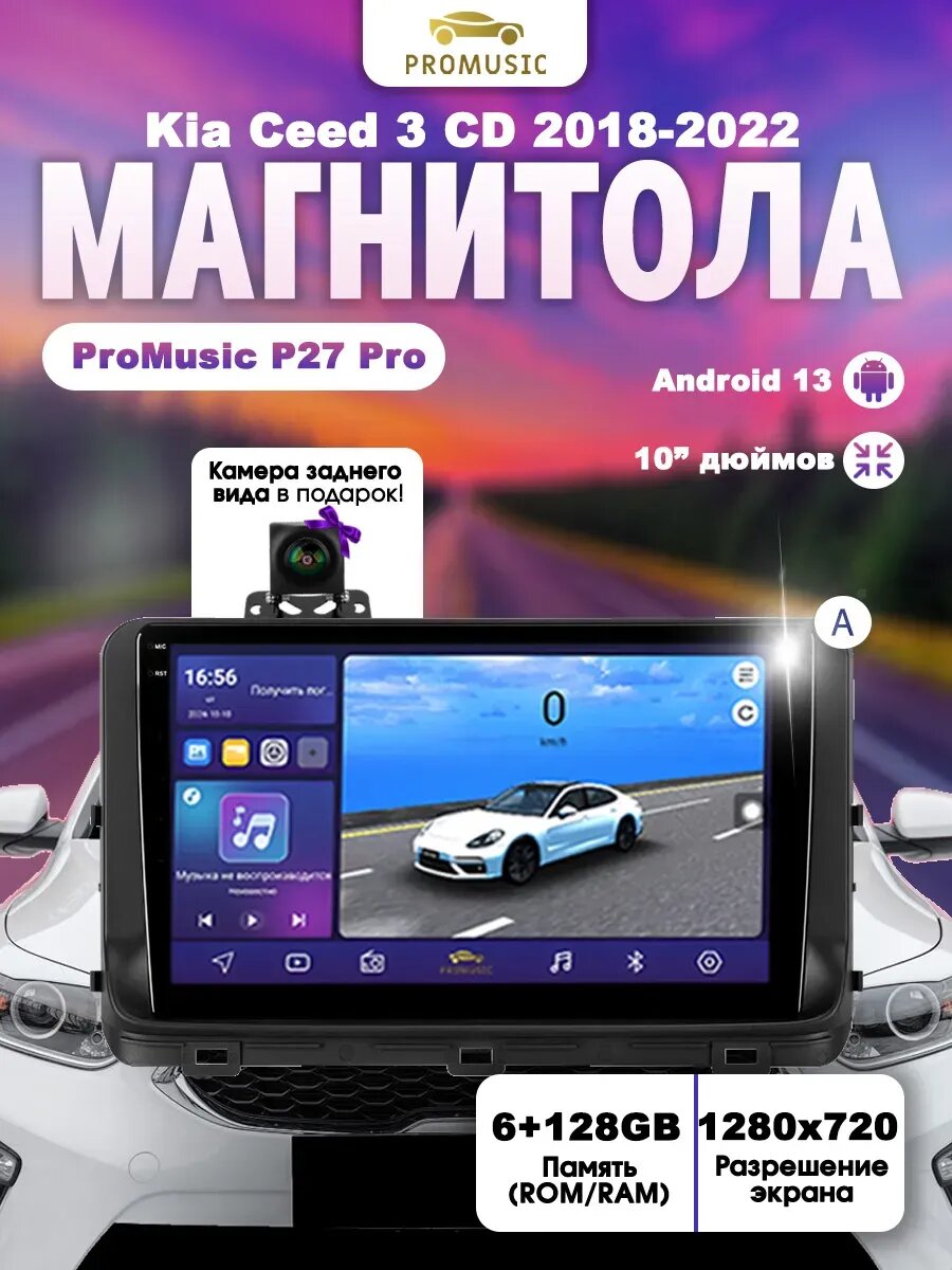 Магнитола P27Pro Kia Ceed 3 CD 2018-2022 6+128