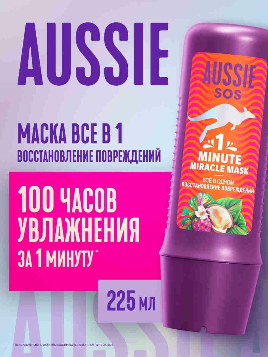 AUSSIE SOS Многофункциональная маска Все в Одном Восстановление Повреждений для очень сухих и поврежденных волос, 225 мл