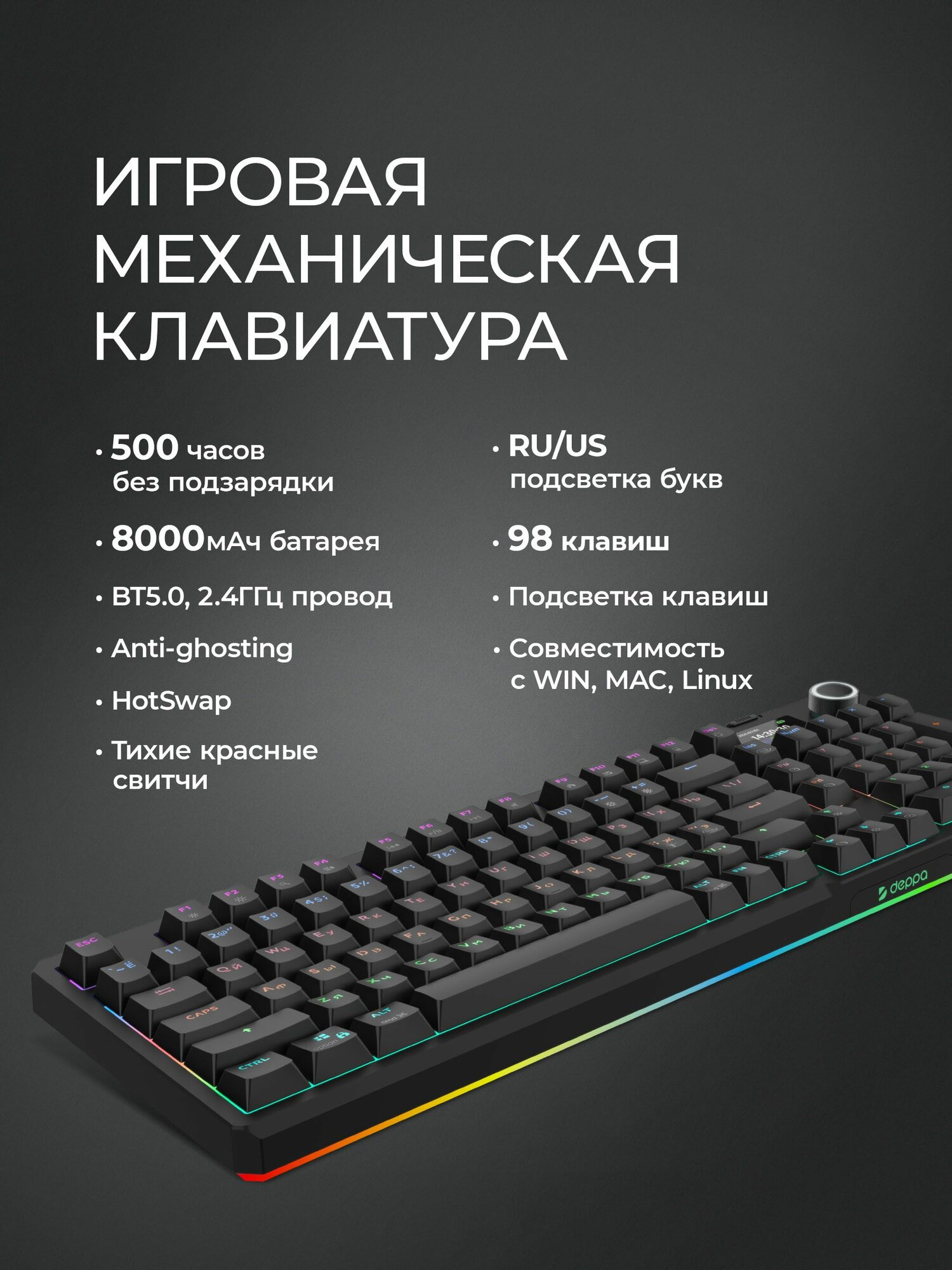 Клавиатура игровая механическая Silencer, 8000 Mah, беспроводная/проводная/2.4G/ Hot-Swap, BT5.0, LED, LCD, Anti-Ghosting, Red Switch, черный, Deppa,71117