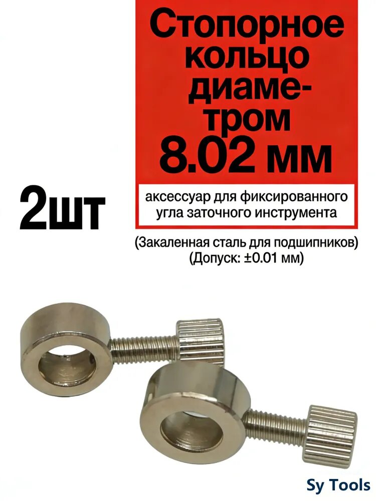 Sy tools Аксессуары для точильного станка