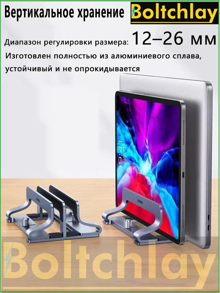 Настольная подставка для ноутбука (двойная) - регулируемая по высоте 12-26 мм, противоскользящая, с функцией хранения, для ноутбуков до 15.6 дюймов, алюминий + силикон, серый
